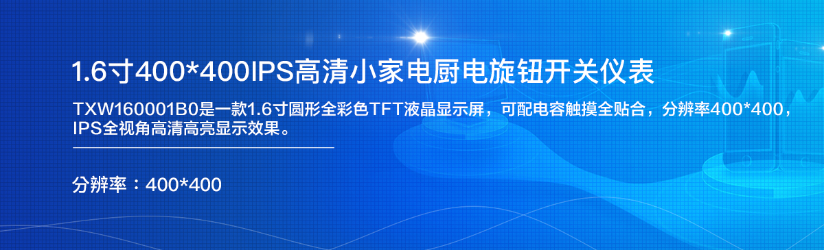 1.6寸400*400IPS高清小家电厨电旋钮开关仪表车载圆形液晶显示屏 - 深圳市天显威科技有限公司